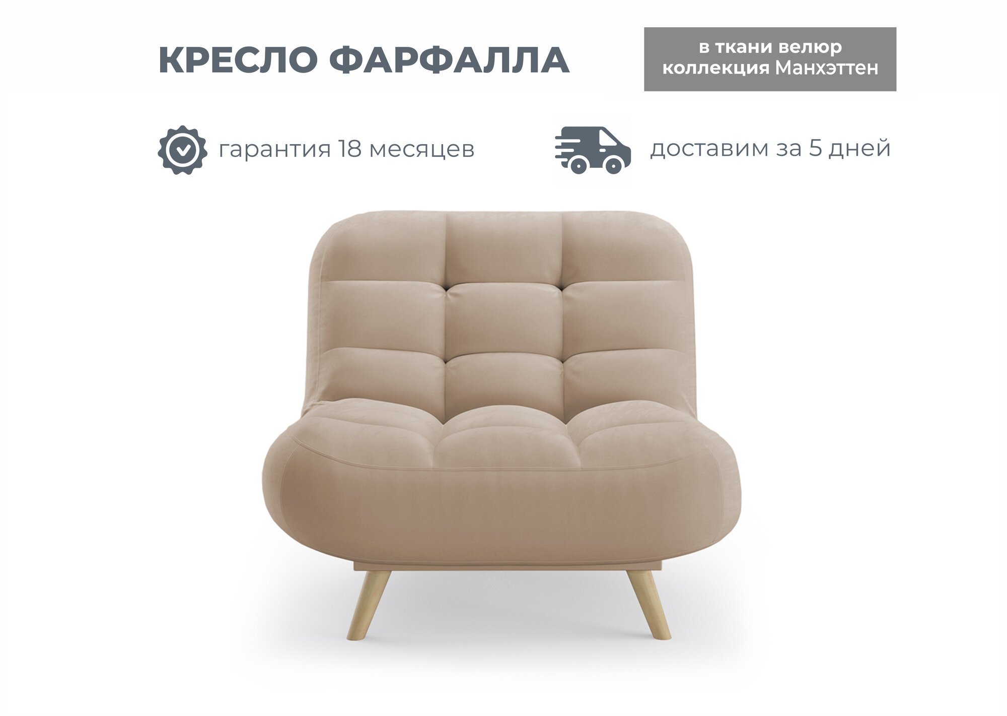 Кресло раскладное без подлокотников Фарфалла (Манхэттен 5) (уценка)