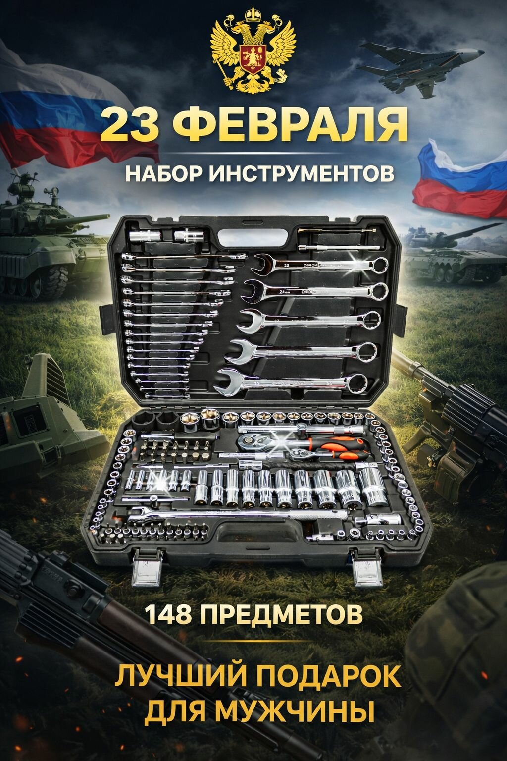 Набор инструментов 148 предмета, автомобильный, универсальный, для дома, в подарок для автомобилиста в чемодане-кейсе
