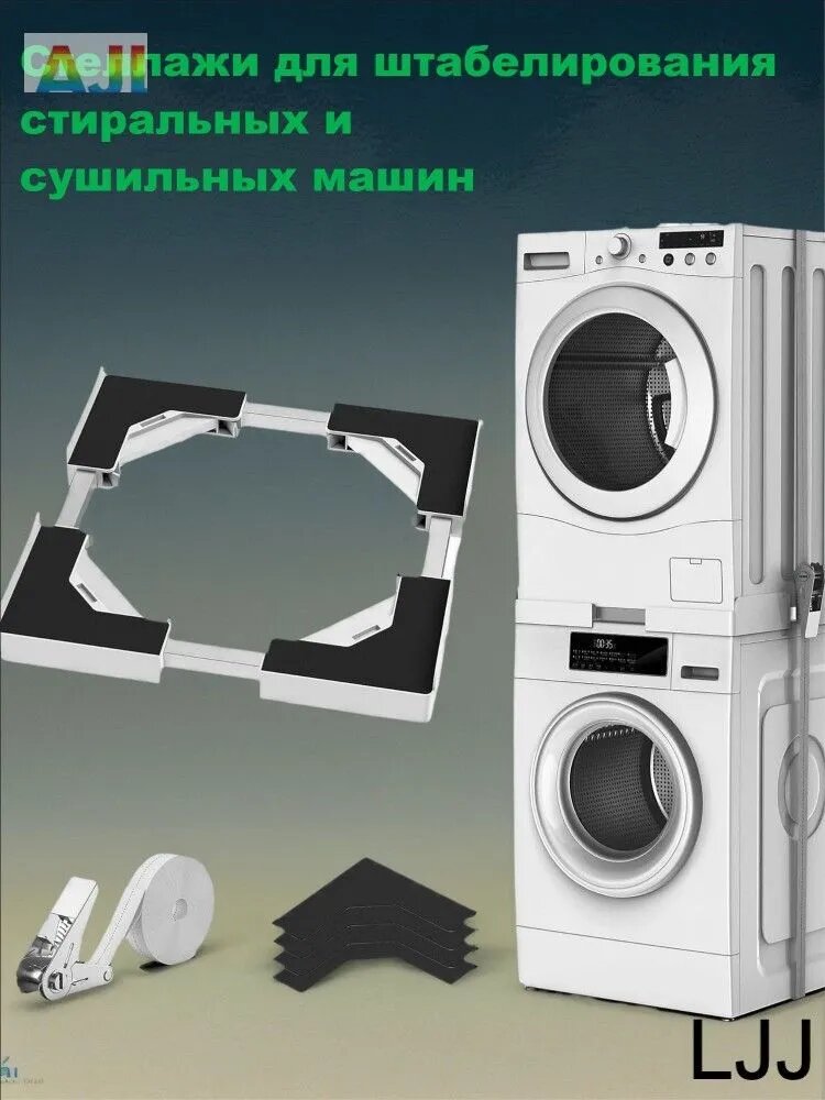 Аксессуар для стиральной машины для штабелирования стиральных и сушильных машин WusyStore белый