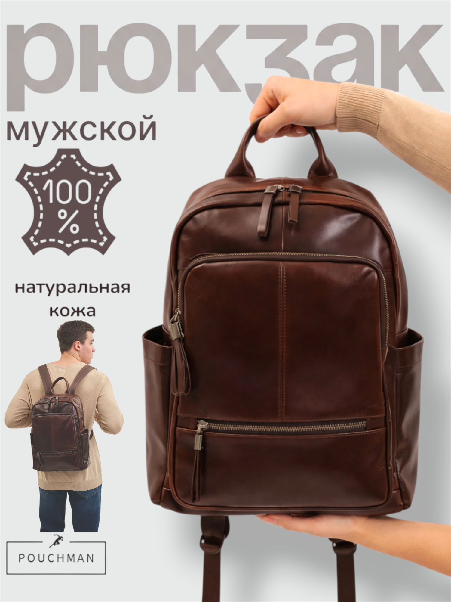 Рюкзак городской PouchMan, мужской, натуральная кожа, большой, для ноутбука, 13 л, 25х37х15 см, коричневый