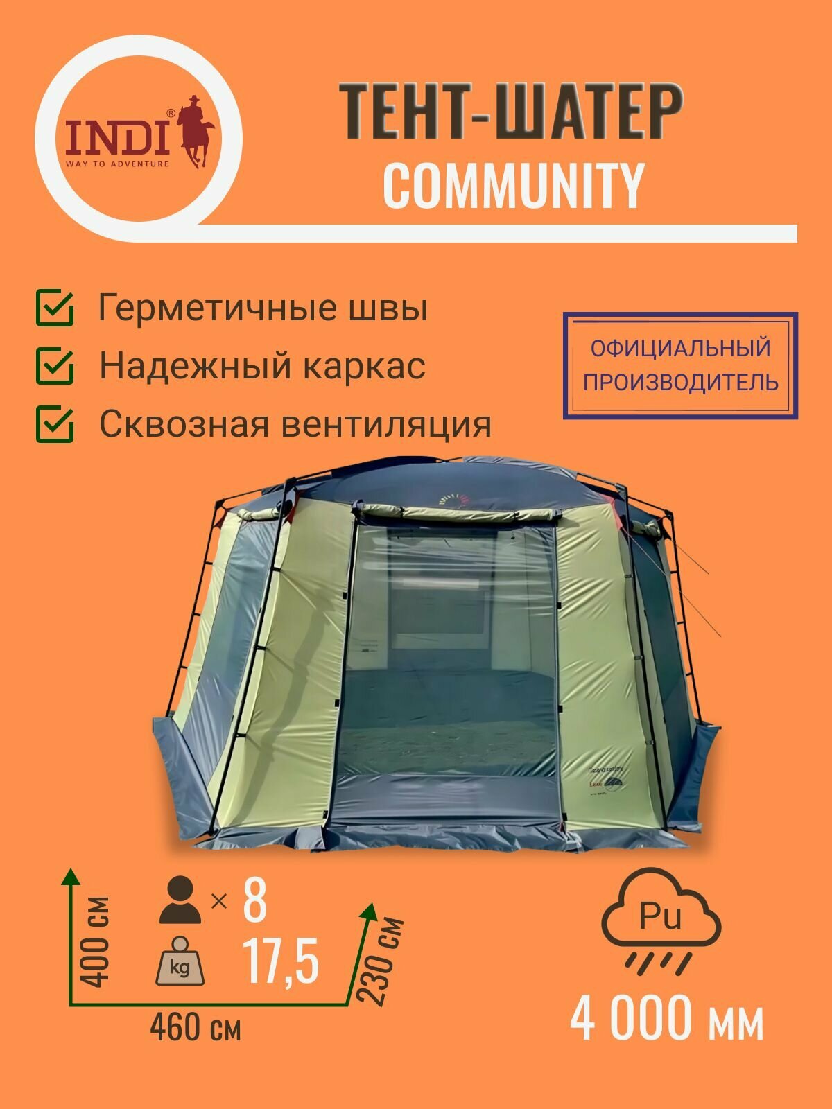 Тент-шатер Indiana Community