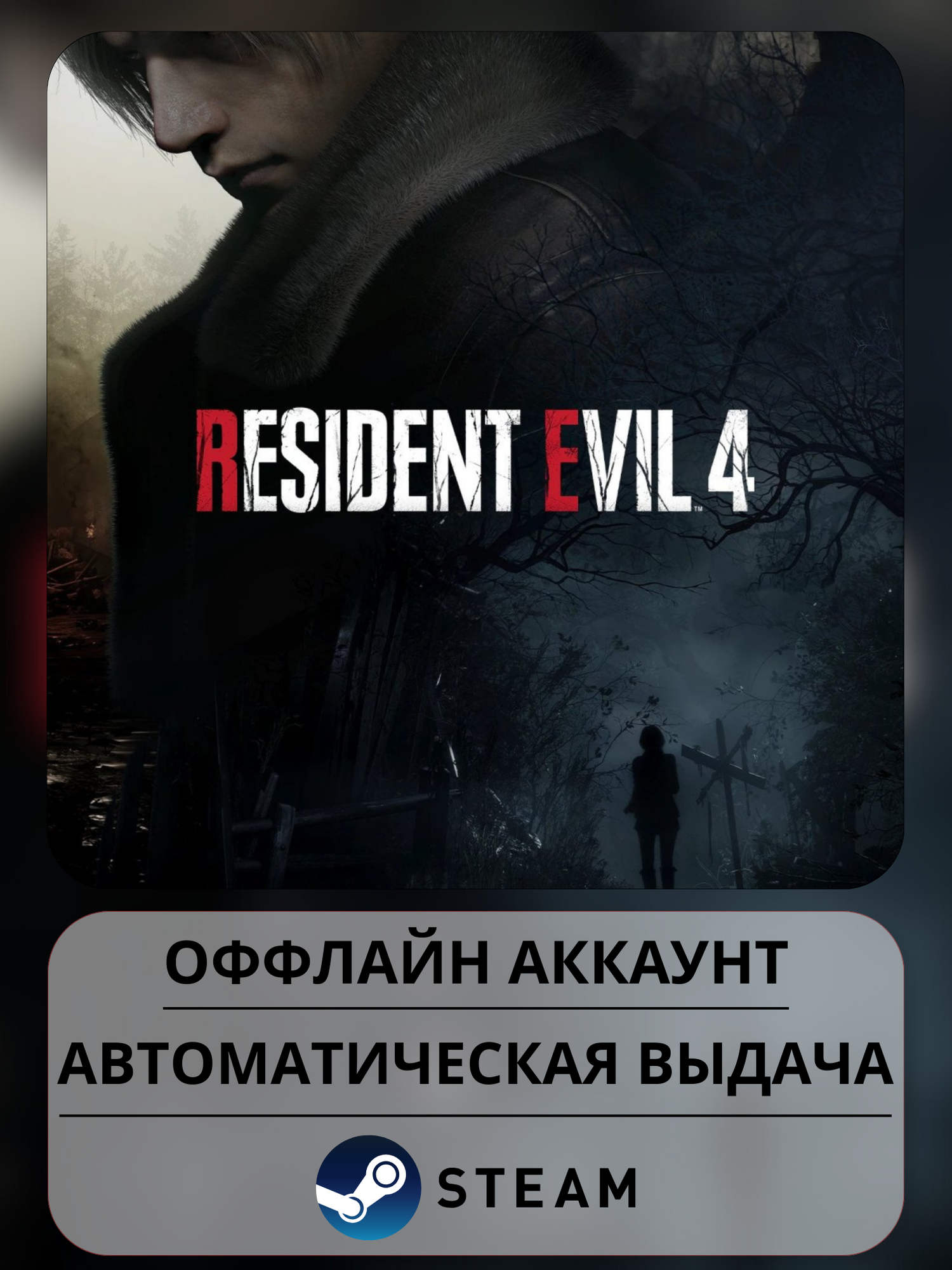 Resident Evil 4 Deluxe Edition | Оффлайн аккаунт | Игра для ПК Windows