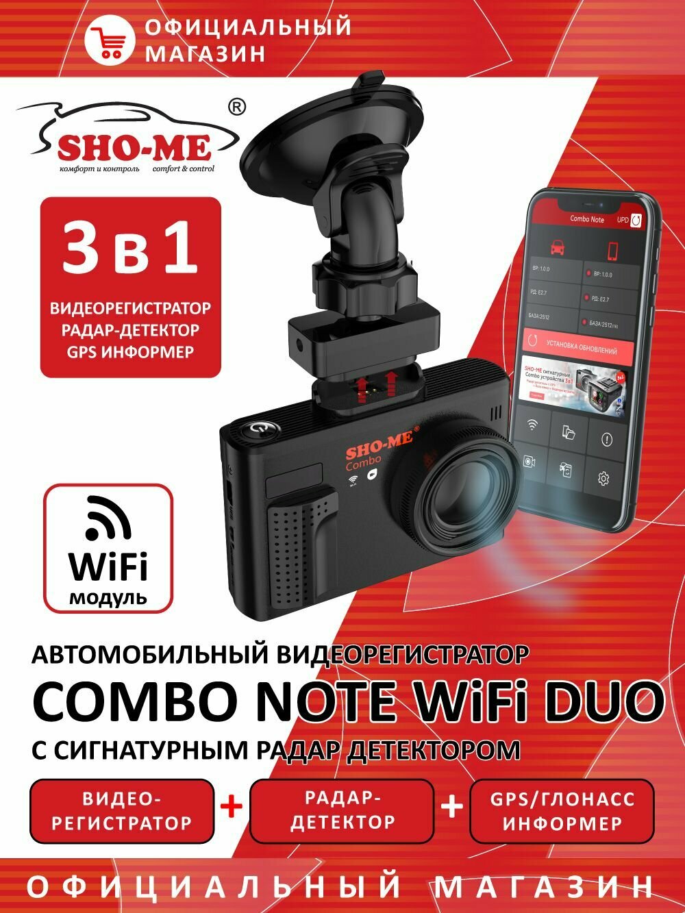 Видеорегистратор с радар-детектором Combo Note WiFi DUO