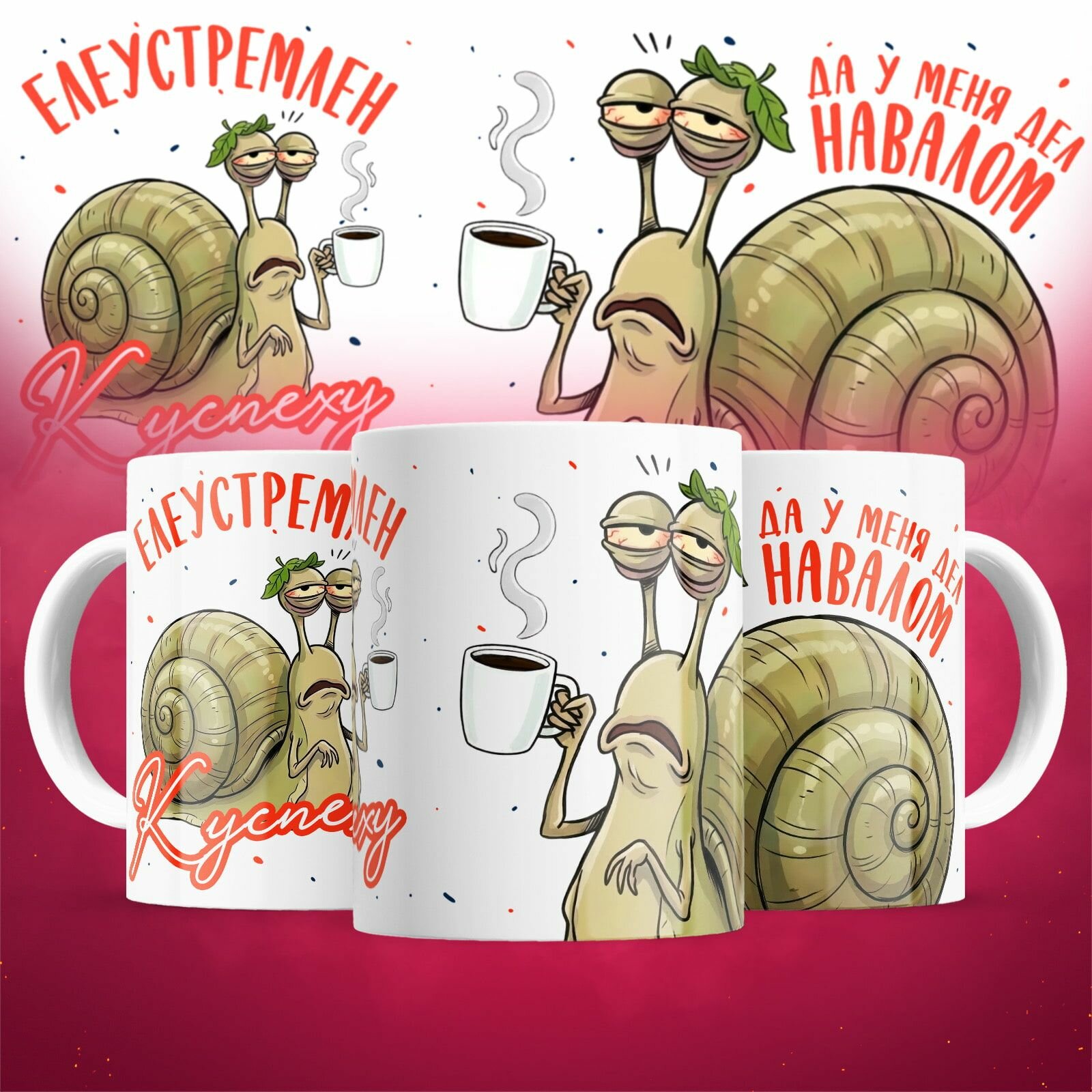 Кружка Елеустремлен