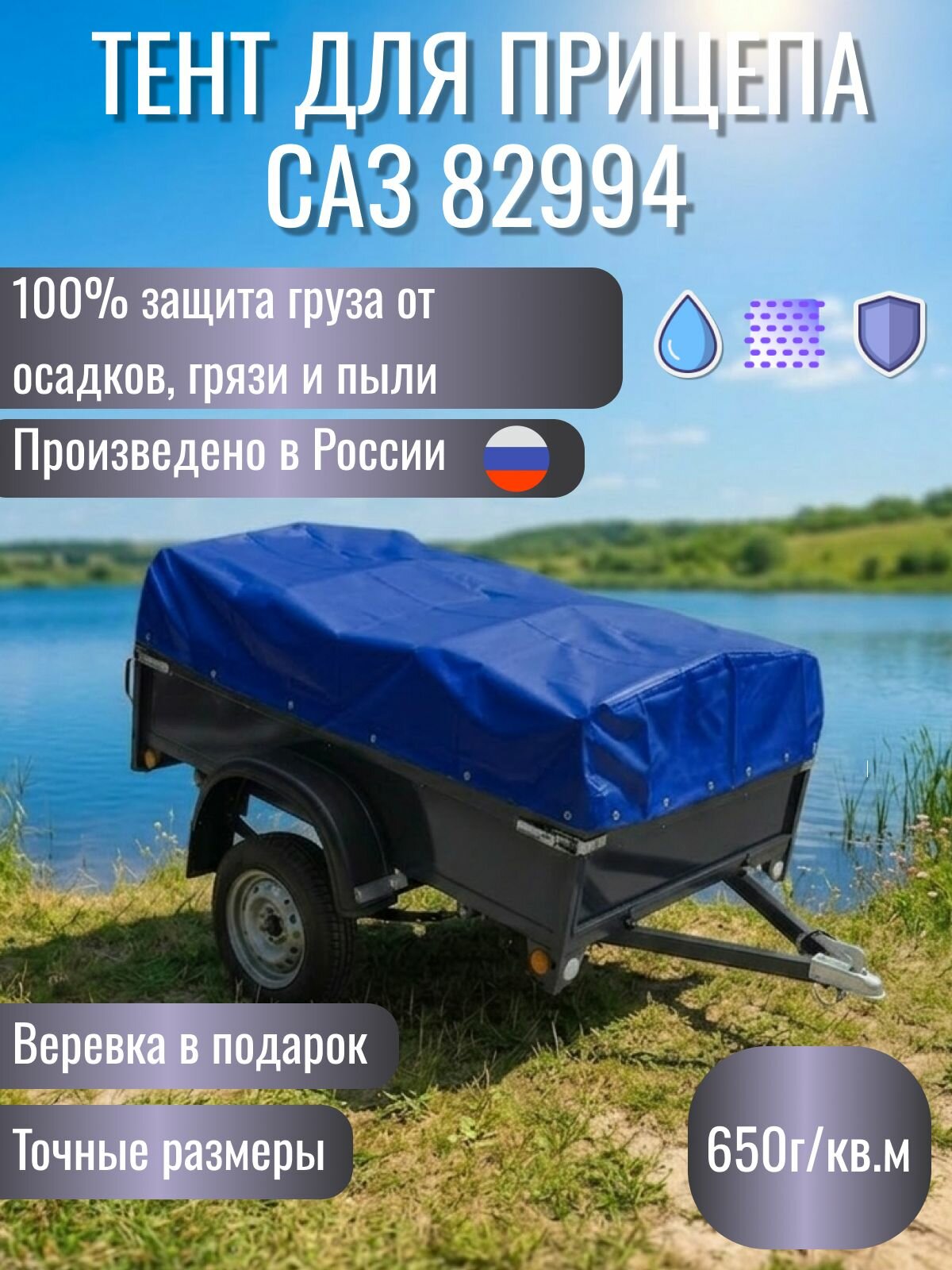 Тент для прицепа САЗ 82994 (высота 370 мм), синий (650 г/кв. м двухсторонний ПВХ)