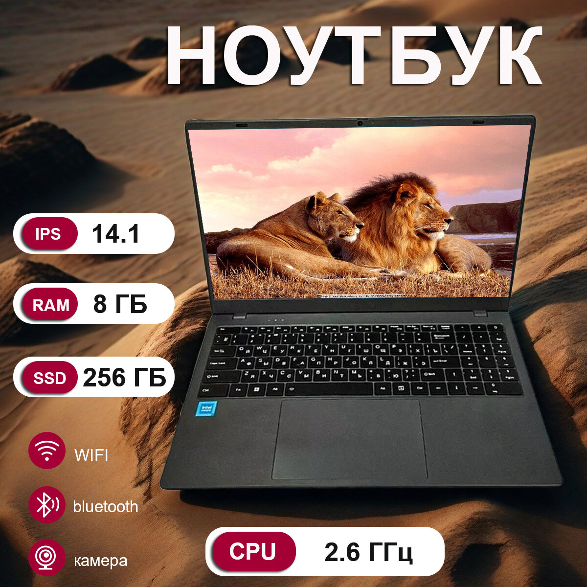 Мощный ноутбук Экран 14.1 дюйма RAM 8ГБ SSD 256 ГБ, Батарея емкостью 4000 мАч Свободная мышь Русская IP54, черный