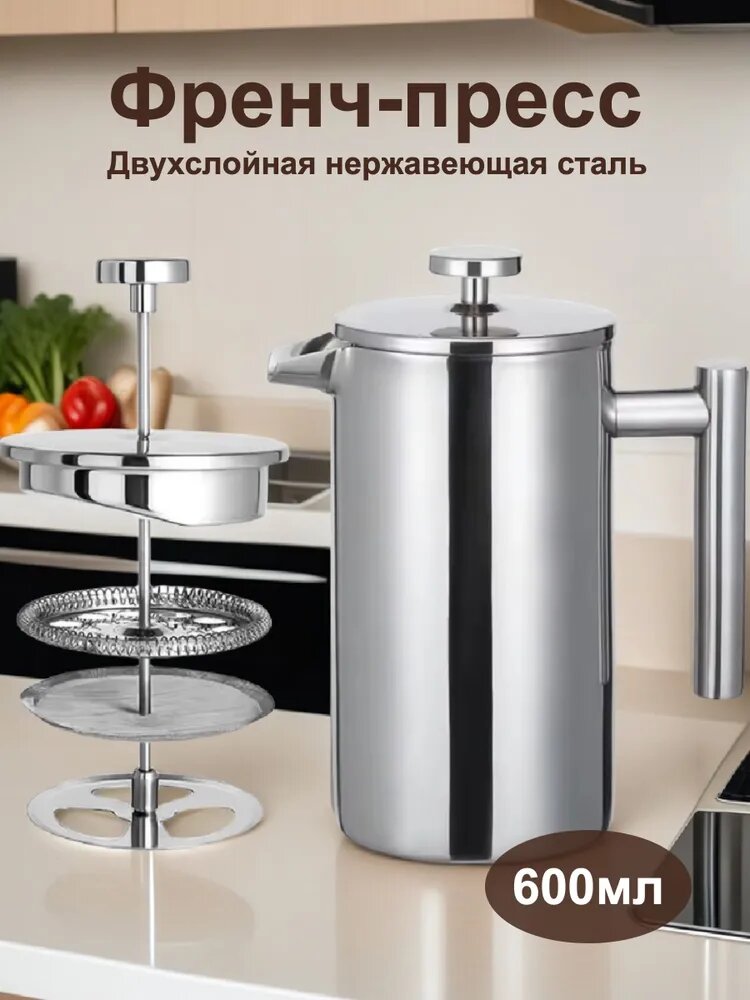 Френч-пресс, 600 мл