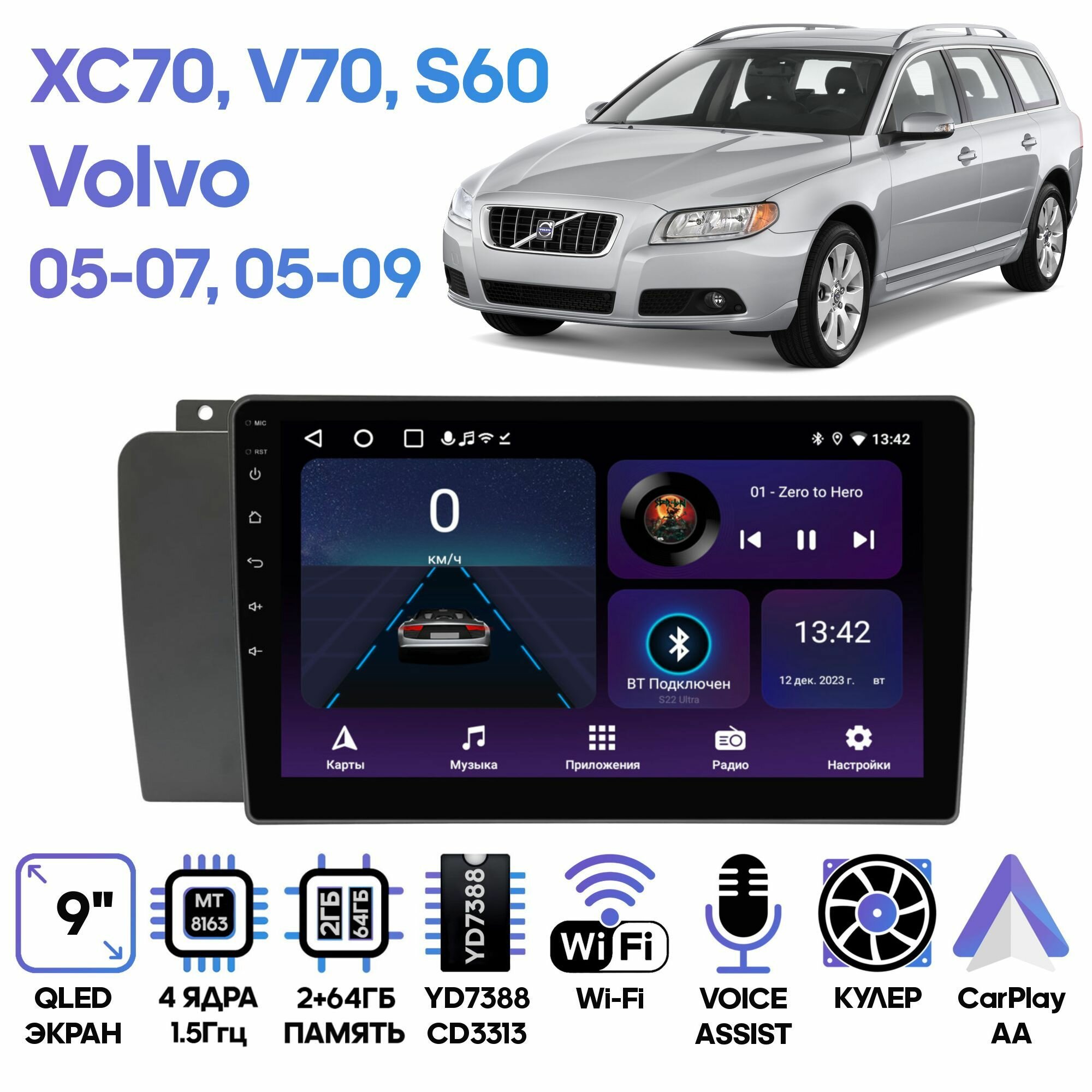 Магнитола Volvo XC70 V70 2005 - 2007 S60 2005 - 2009 / 9 дюймов, 2/64GB, 4 ядра, Wi-Fi, Android 9 / Wide Media
