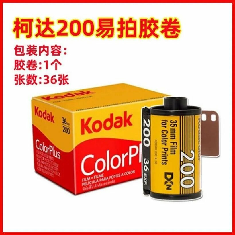 Пленка Kodak Colorplus 200 36 кадров 35 мм