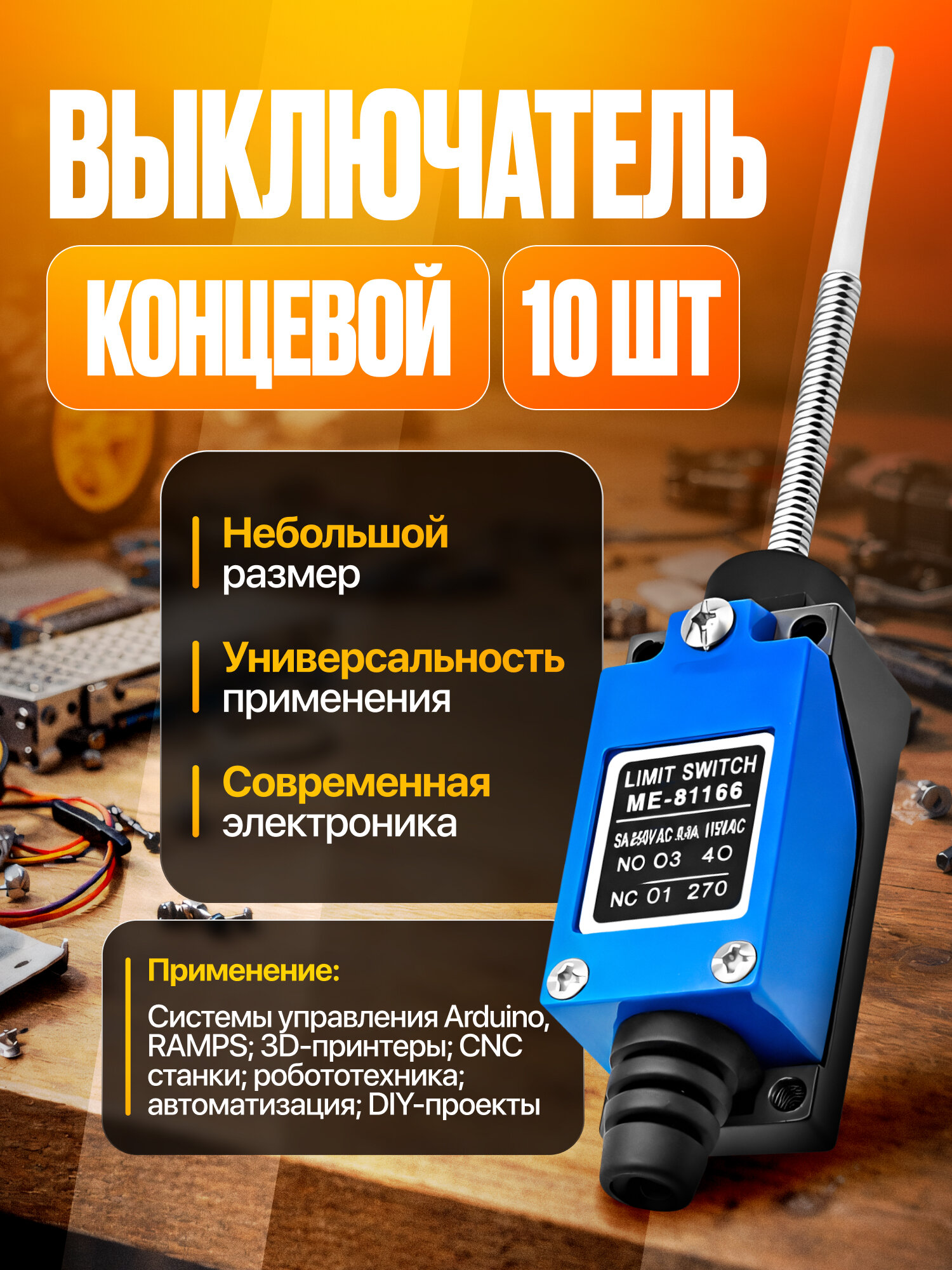 Концевой выключатель Svendsen ME-8166, пластик, для 3D принтеров, CNC станков, робототехники