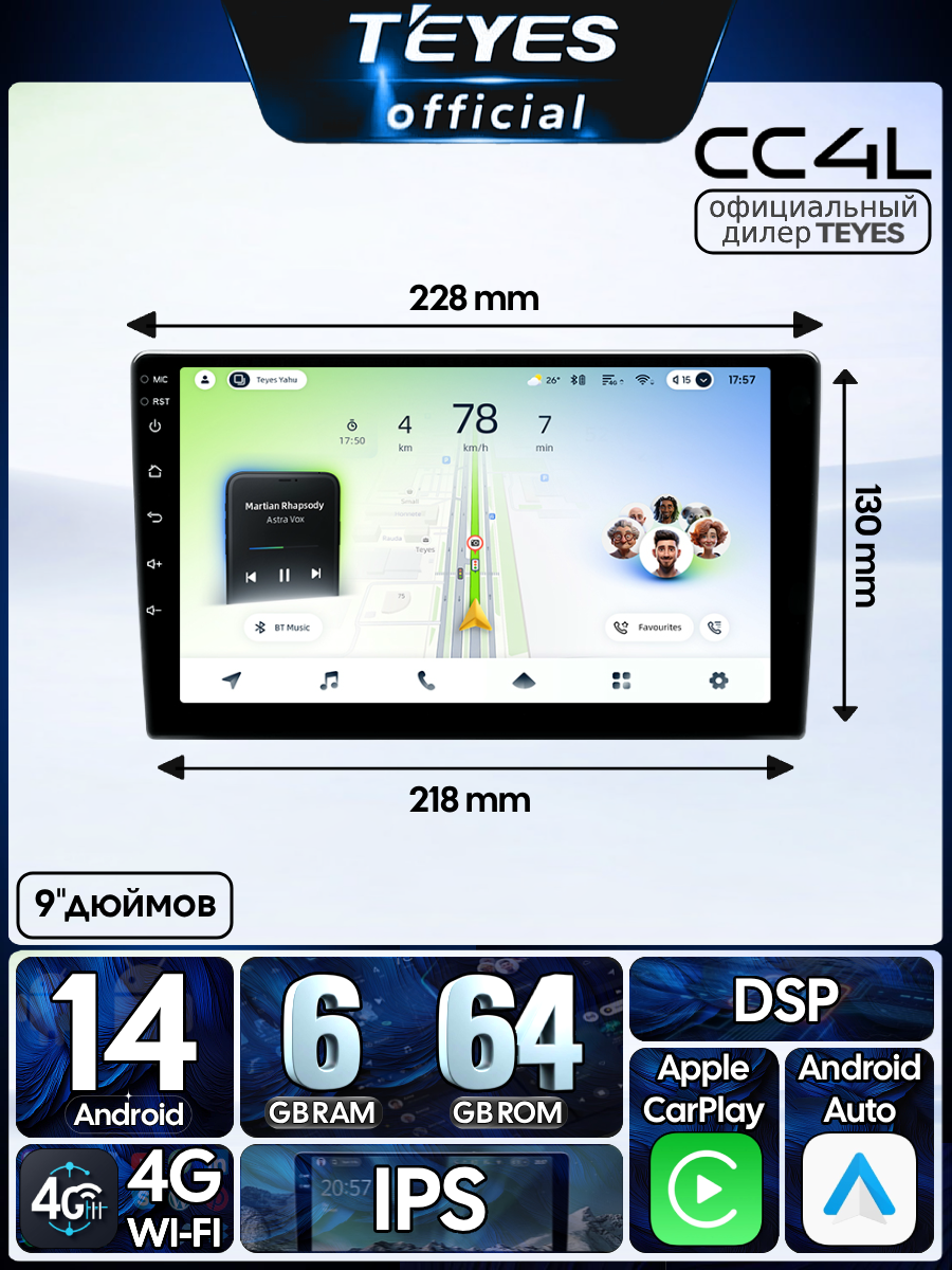 Магнитола Teyes CC4L 6/64GB Универсальная 9 дюймов, 8-ми ядерный процессор, IPS экран, DSP, 4G, Wi-Fi, 2 DIN