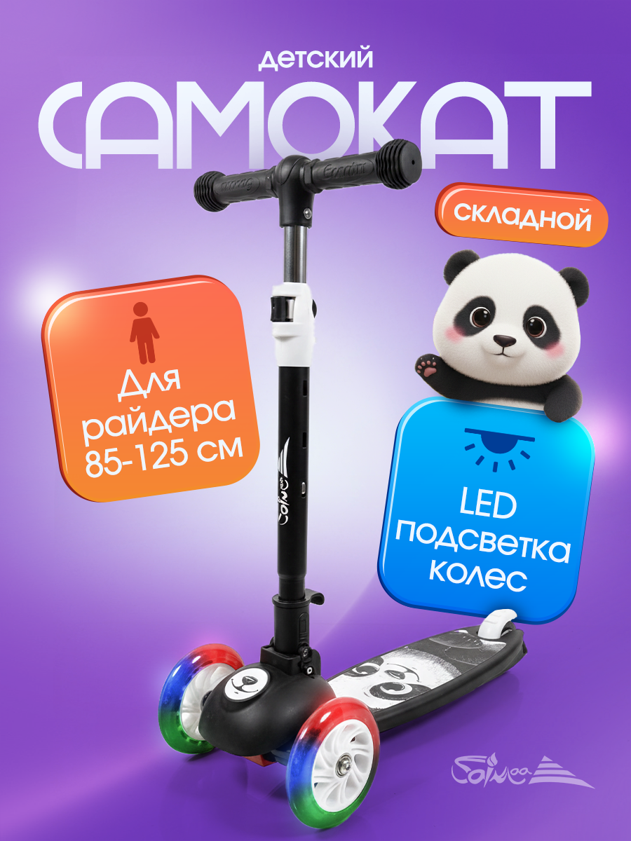 Самокат детский трехколесный складной для мальчика, цвет черный