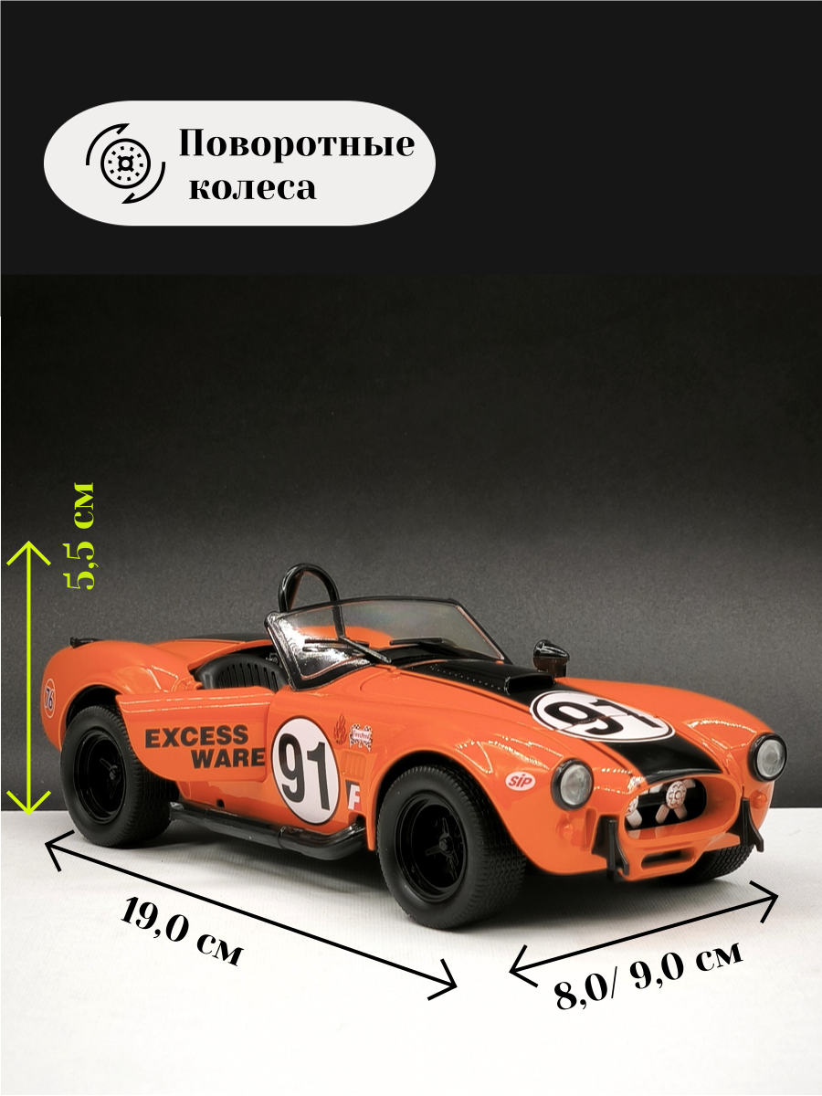 Металлическая машинка Shelby Cobra 427S/C с световым и звуковым сопровождением. Масштаб 1:22