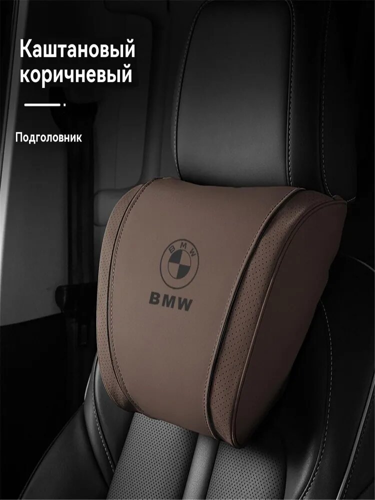 Юпитер Подушка автомобильная На подголовник для авто, Замша, 1 шт, коричневая