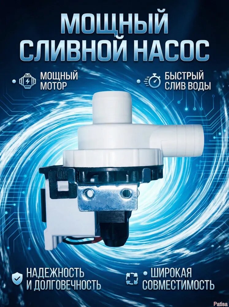 Сливной насос для стиральной машины из ABS, 2.5 см, черный матовый, для стирки