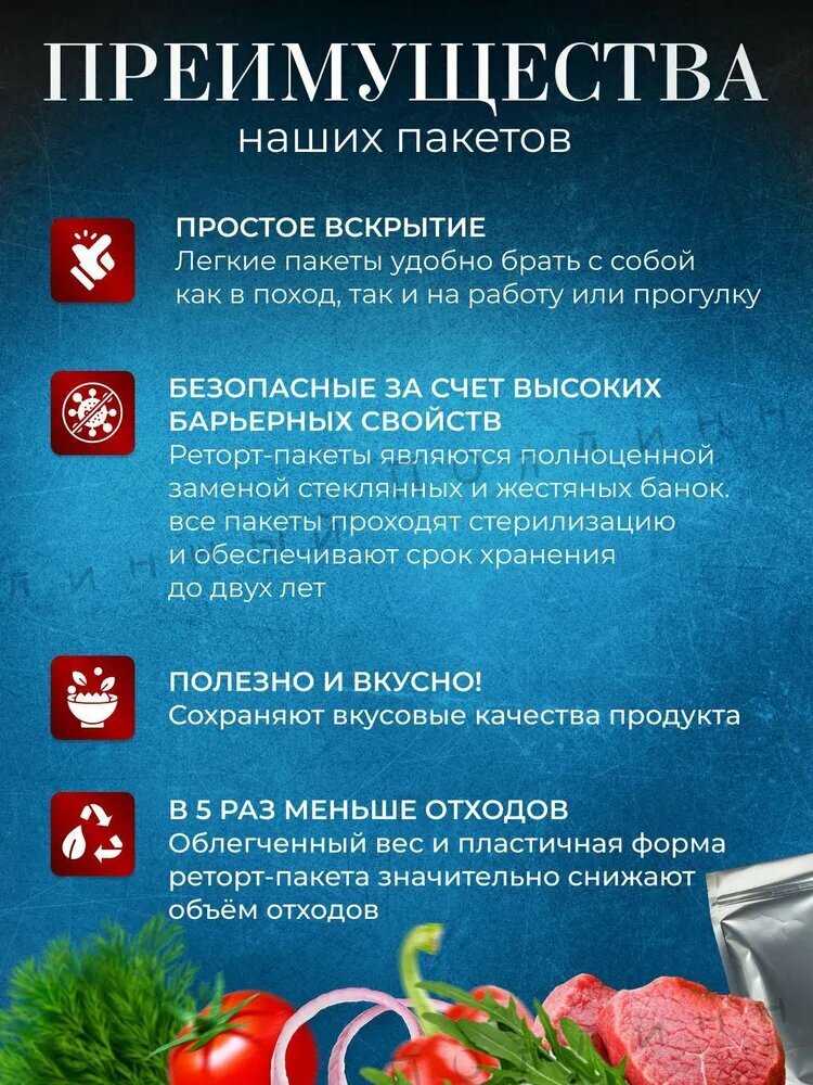 Реторт пакет для автоклава 100шт 500мл Серебристый для хранения продуктов с дном 4 слоя — фото 1