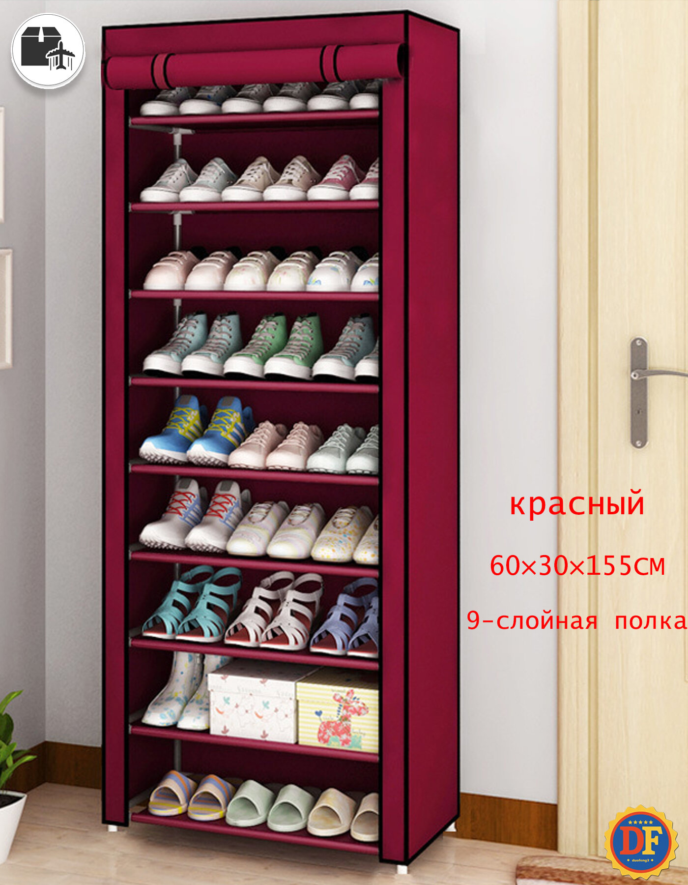 Металлическая этажерка для обуви 9 ярусов с застежкой-молнией — 60x30x155 см, красный