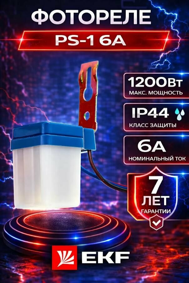Фотореле PS-1 6А 1200Вт IP44 EKF PROxima