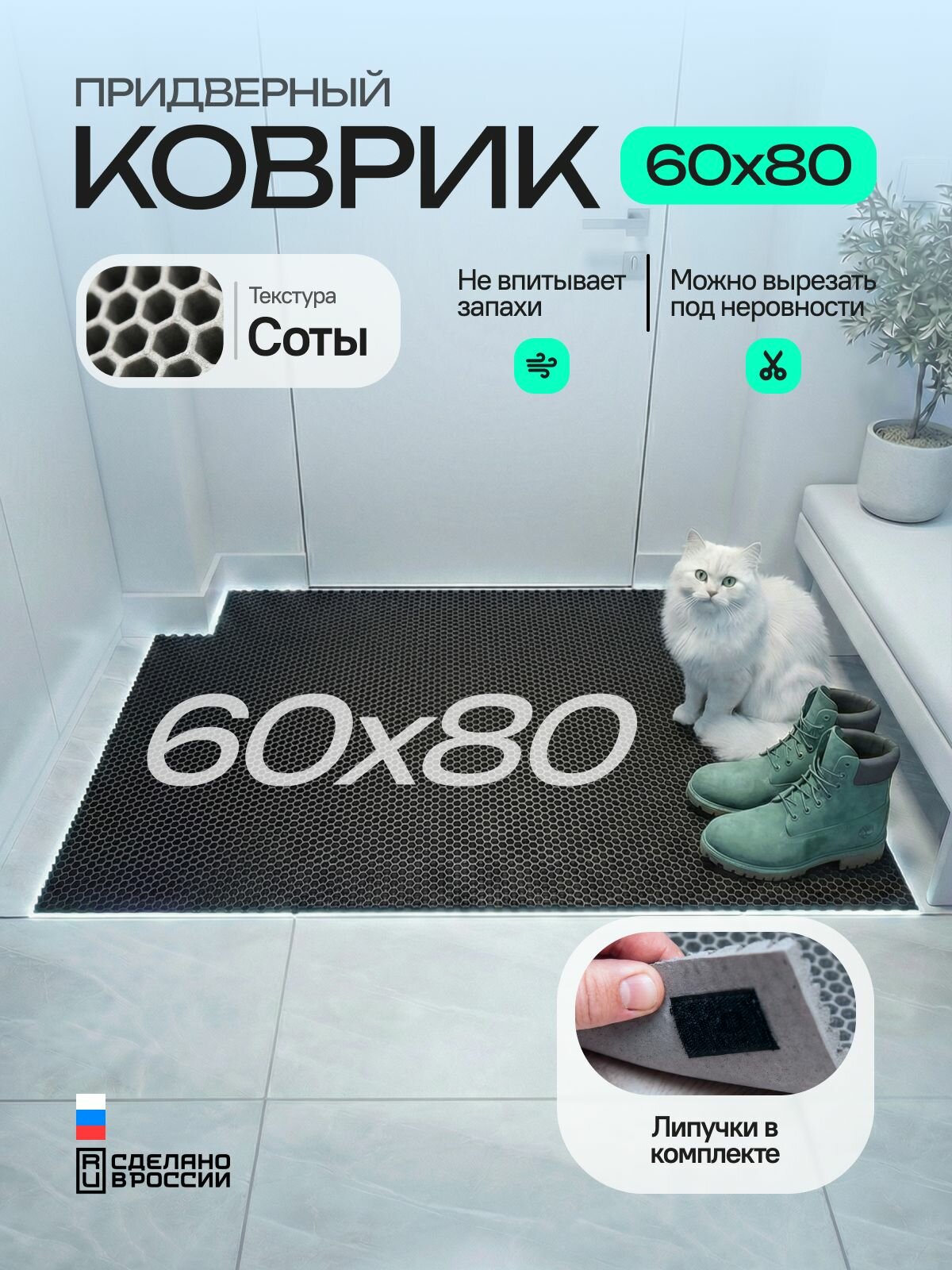 Коврик придверный эва, грязезащитный, 60х80 см, соты, черный, в прихожую