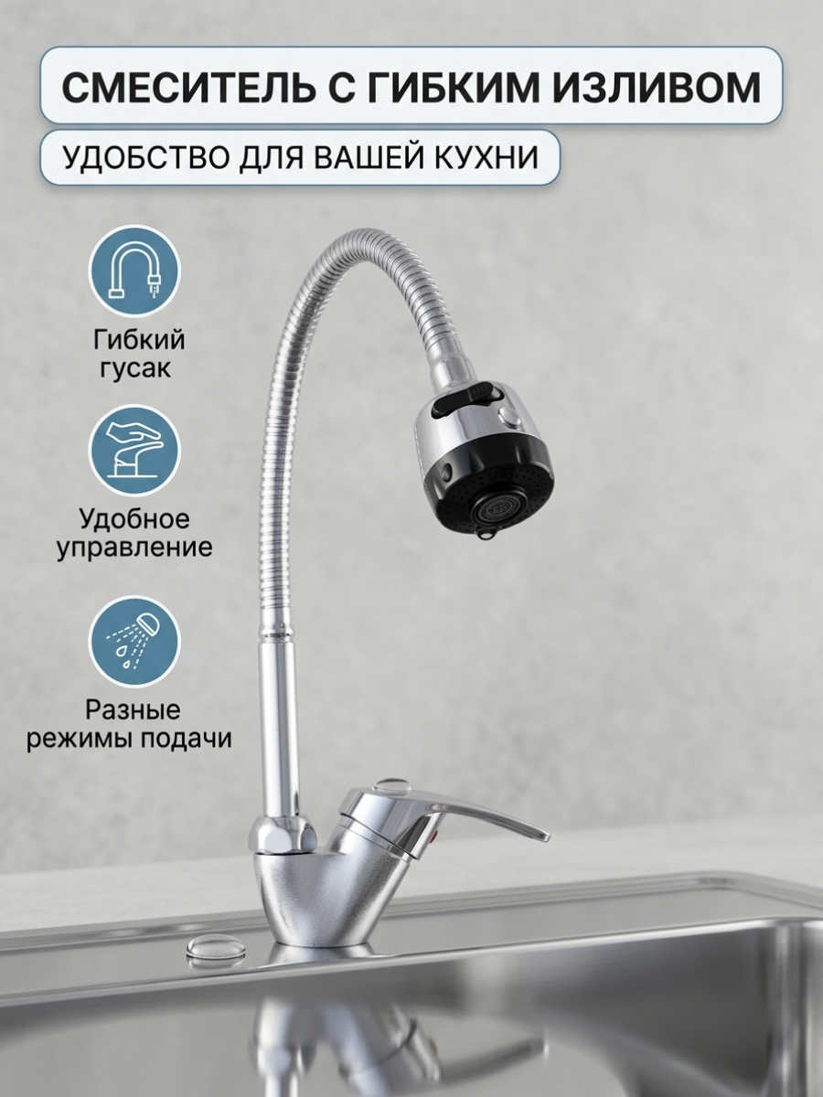 Смеситель для кухни с гибким изливом и кран для мойки/ кран на кухню однорыжачный