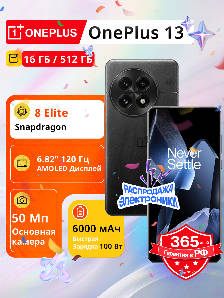 Смартфон OnePlus 13 5G 16/512ГБ черный, 6.82" 120Hz AMOLED, Snapdragon 8 Elite