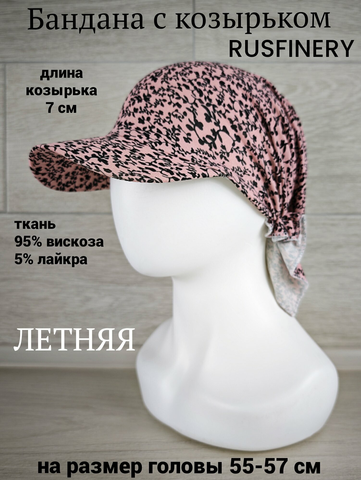 Бандана для девочек и женщин