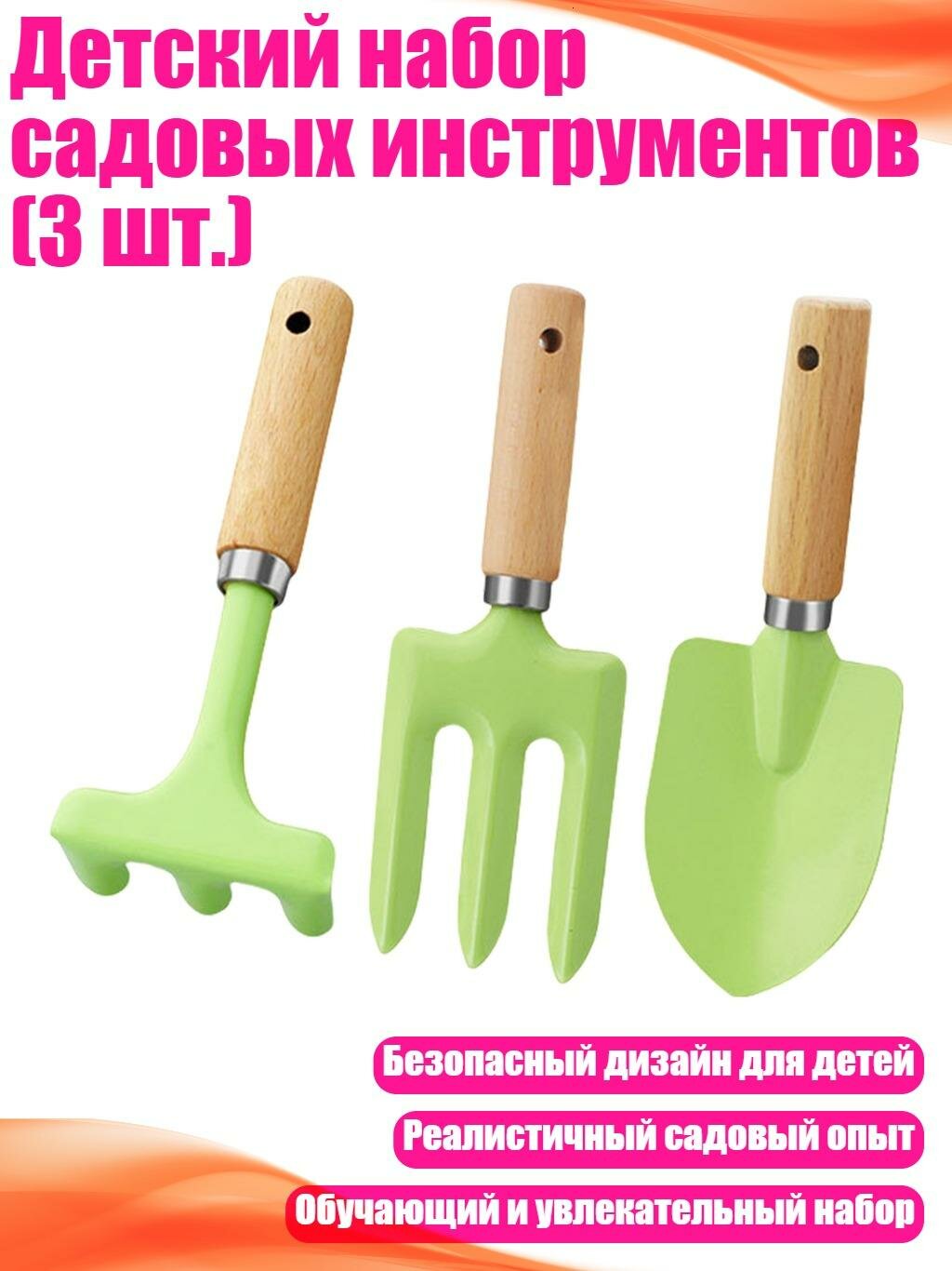 Детский набор садовых инструментов (3 шт.)