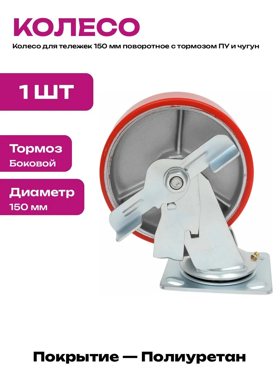 Опора промышленная 150 мм поворотная с тормозом подшипник ПУ