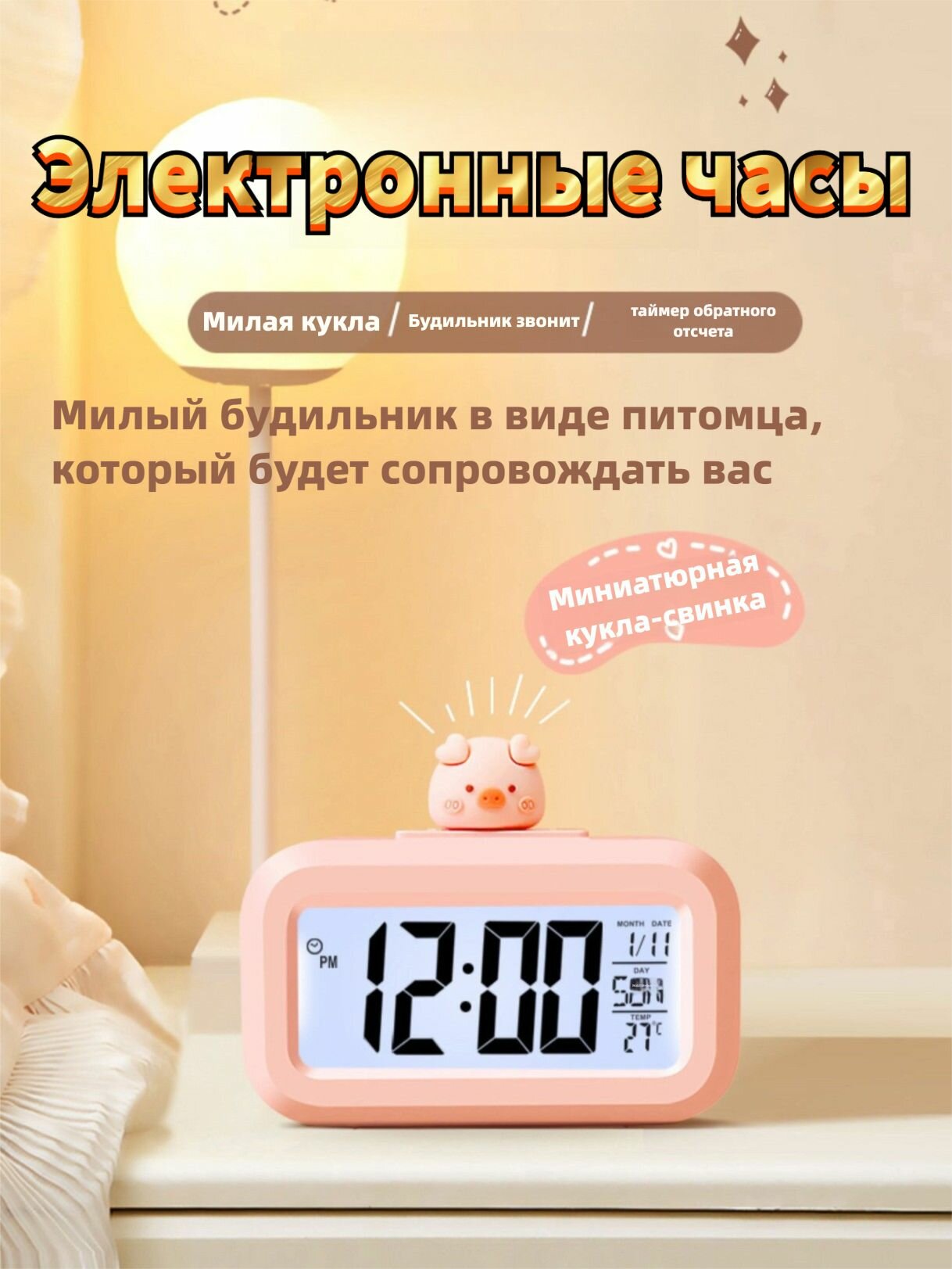 Миниатюрный будильник с куклой-поросенком, цифровым дисплеем, звуковым сигналом, подходит для спальни и рабочего стола