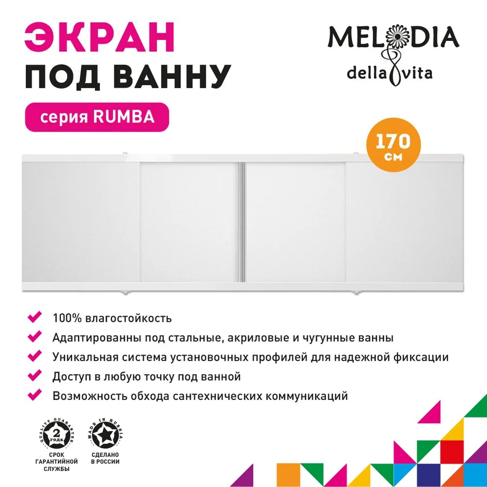 Экран под ванну Melodia della vita Rumba 11349 белый, прямоугольный, с комплектом ножек, универсальный