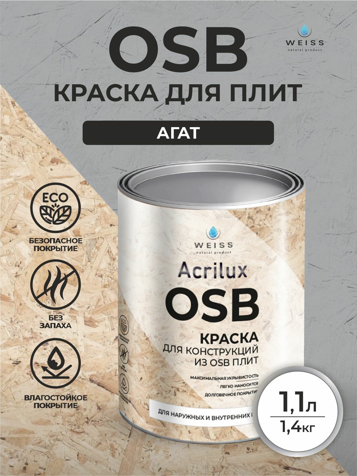 Краска Weiss Natural Product, для ОСБ/дерево, матовая, 1,1 л