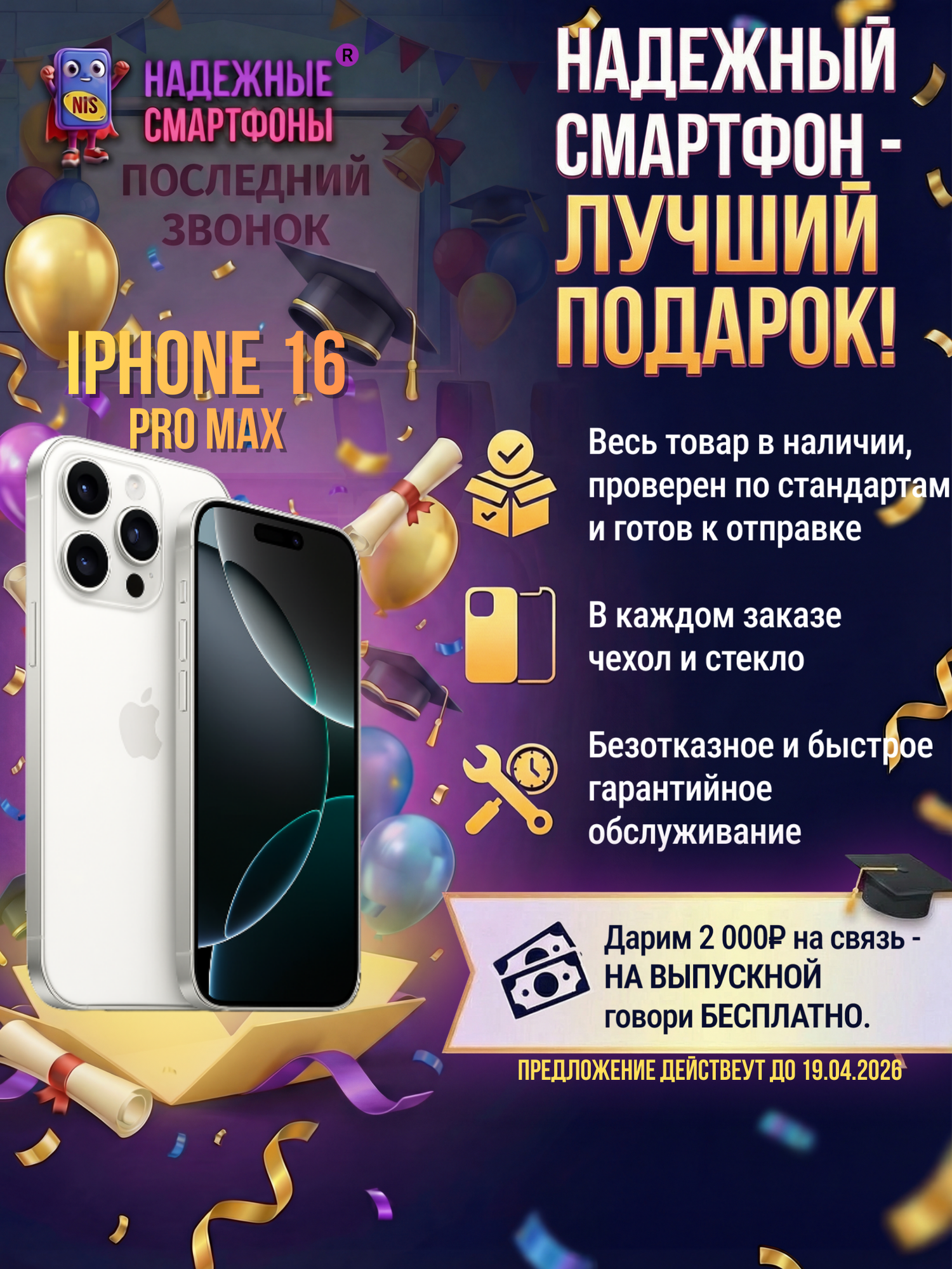 Смартфон iPhone XR в корпусе 16 Pro 128 ГБ, белый титан