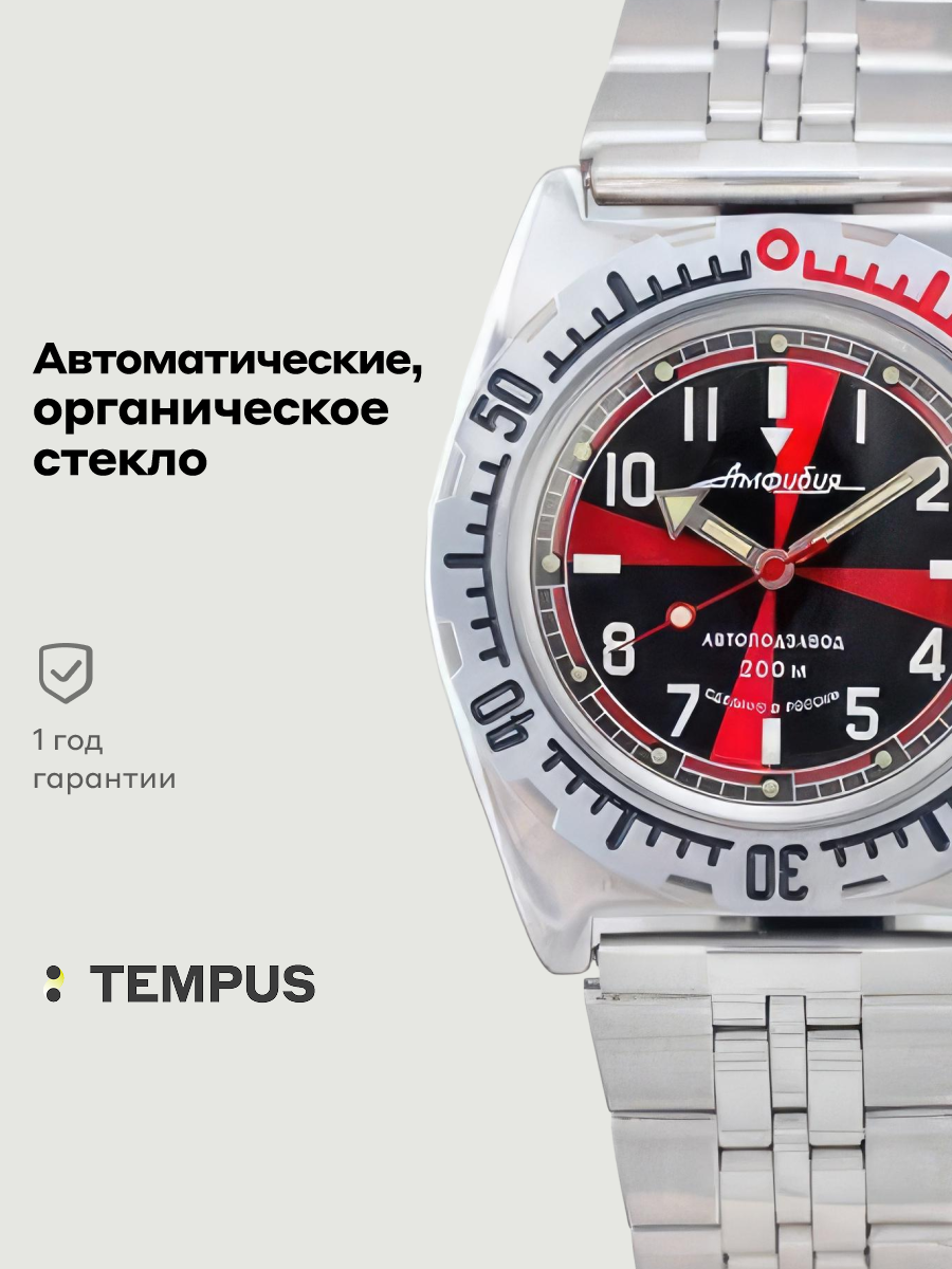 Наручные часы Амфибия