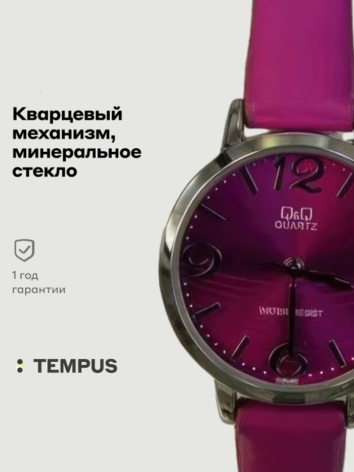 Наручные часы Q&Q