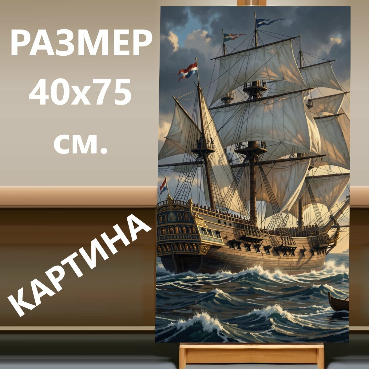 Картина на холсте "Парусный корабль в бурном море. Исторический морской сюжет: величественный фрегат под белыми парусами идет по волнам на фоне." на подрамнике 75х40 см. для интерьера