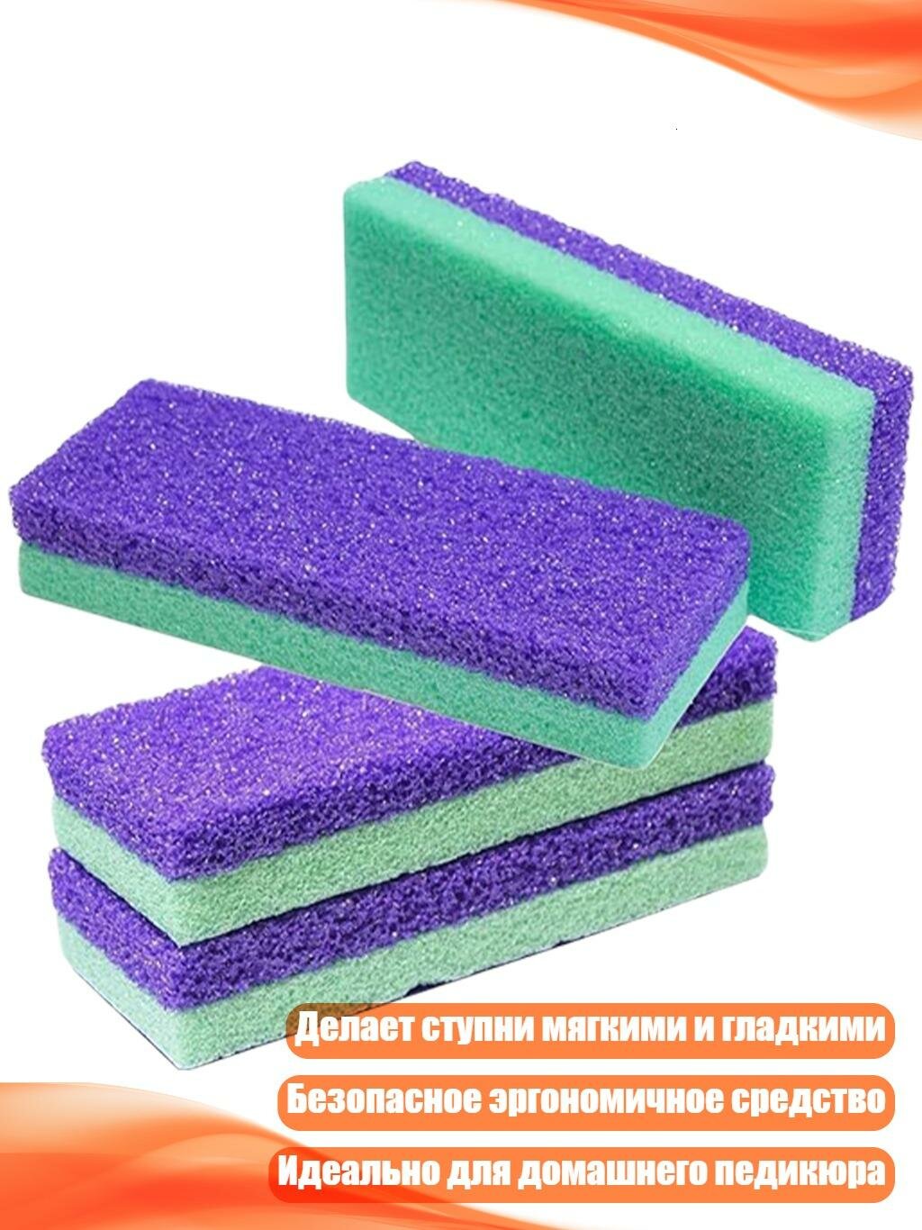 Пемзовые камни для ног (4 шт.)