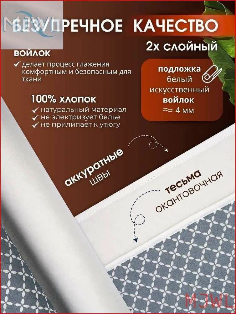 Чехол на гладильную доску, подкладка: фетр, 130 см х 50