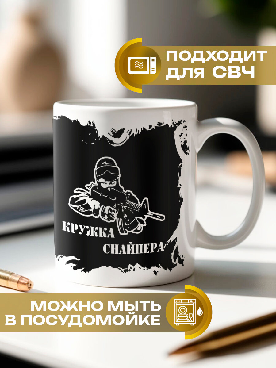 Кружка с принтом Стрелку на день рождения, на соревнования, авторский принт, керамика, 330 мл, 1шт. — фото 1