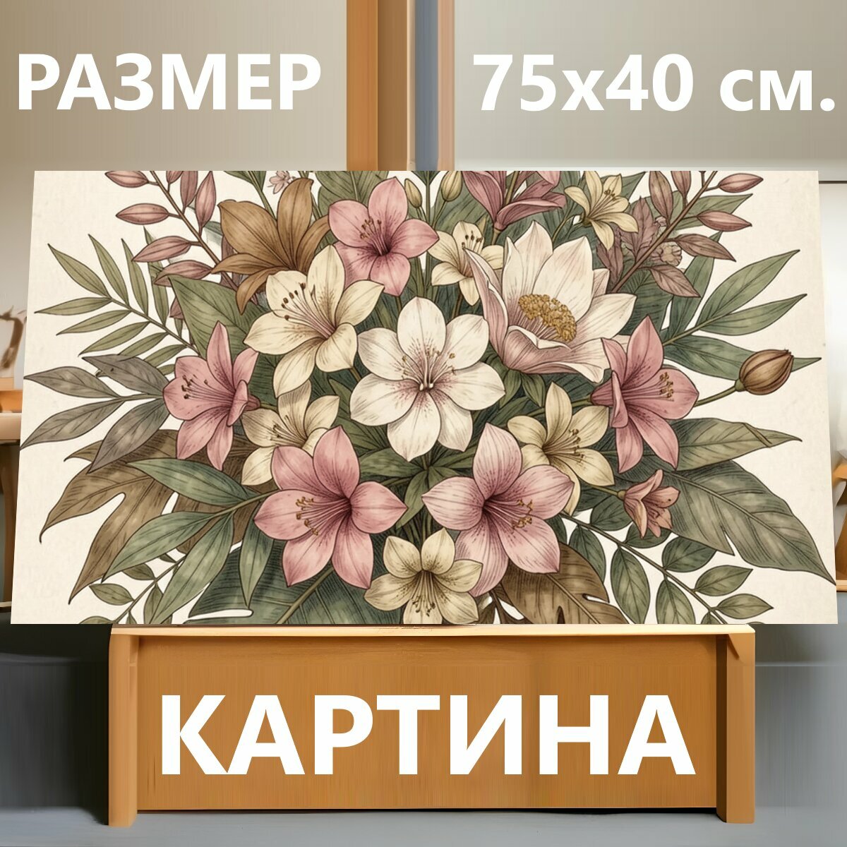 Картина на холсте "Нежный букет полевых цветов. Иллюстрация с пышной флористической композицией: розовые и кремовые лепестки, зелёные листья." на подрамнике 75х40 см. для интерьера