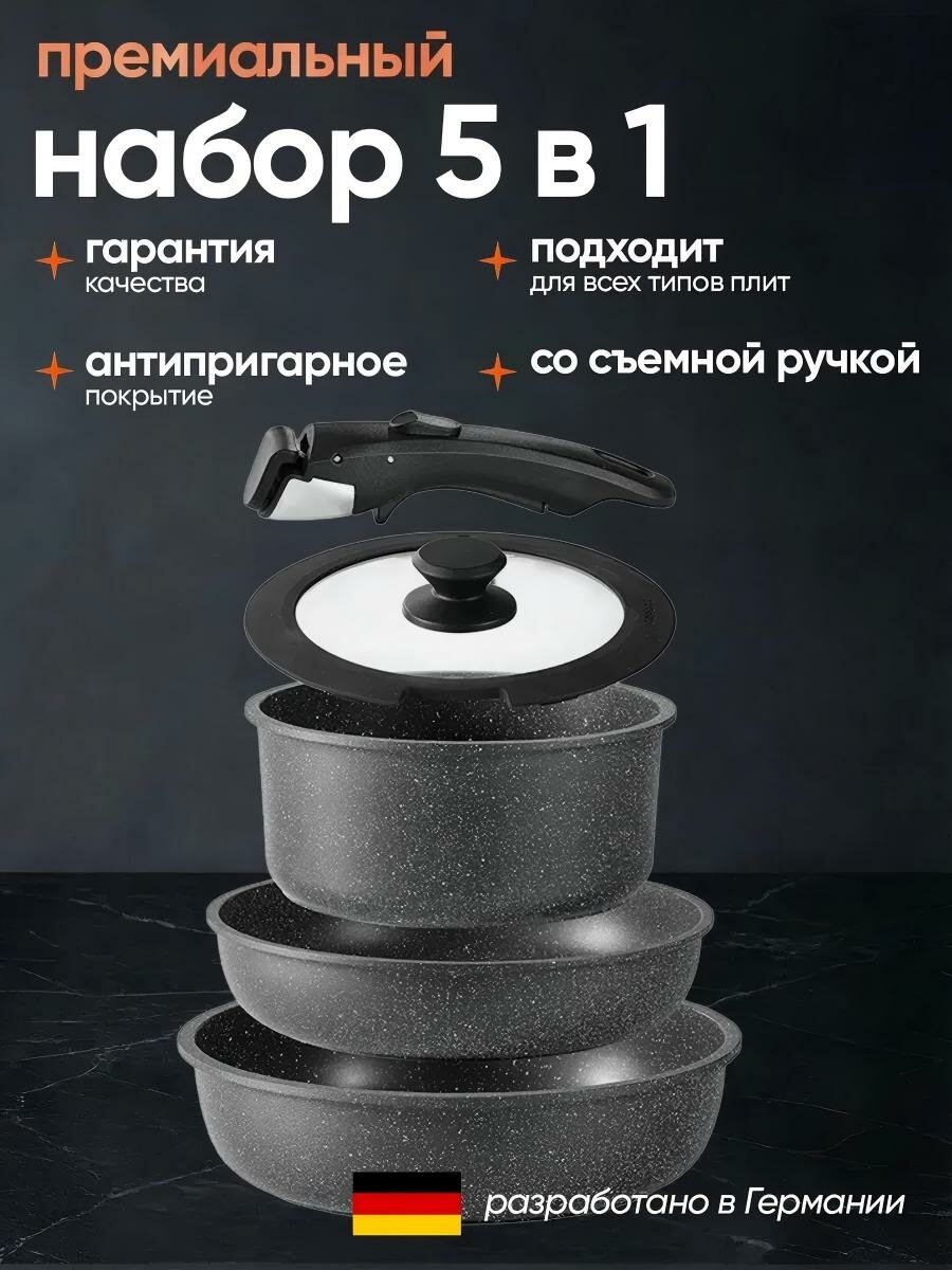 Набор посуды для приготовления, 5 предм. Сковорода с антипригарным покрытием