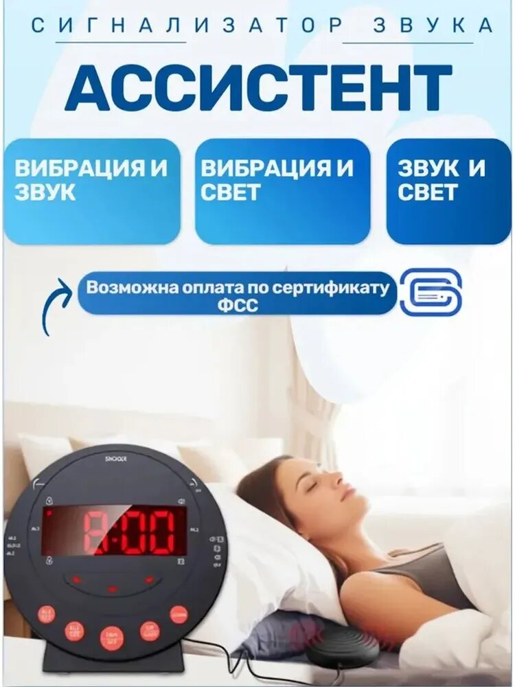 Сигнализатор звука цифровой с вибрационной и световой индикацией \"ассистент\