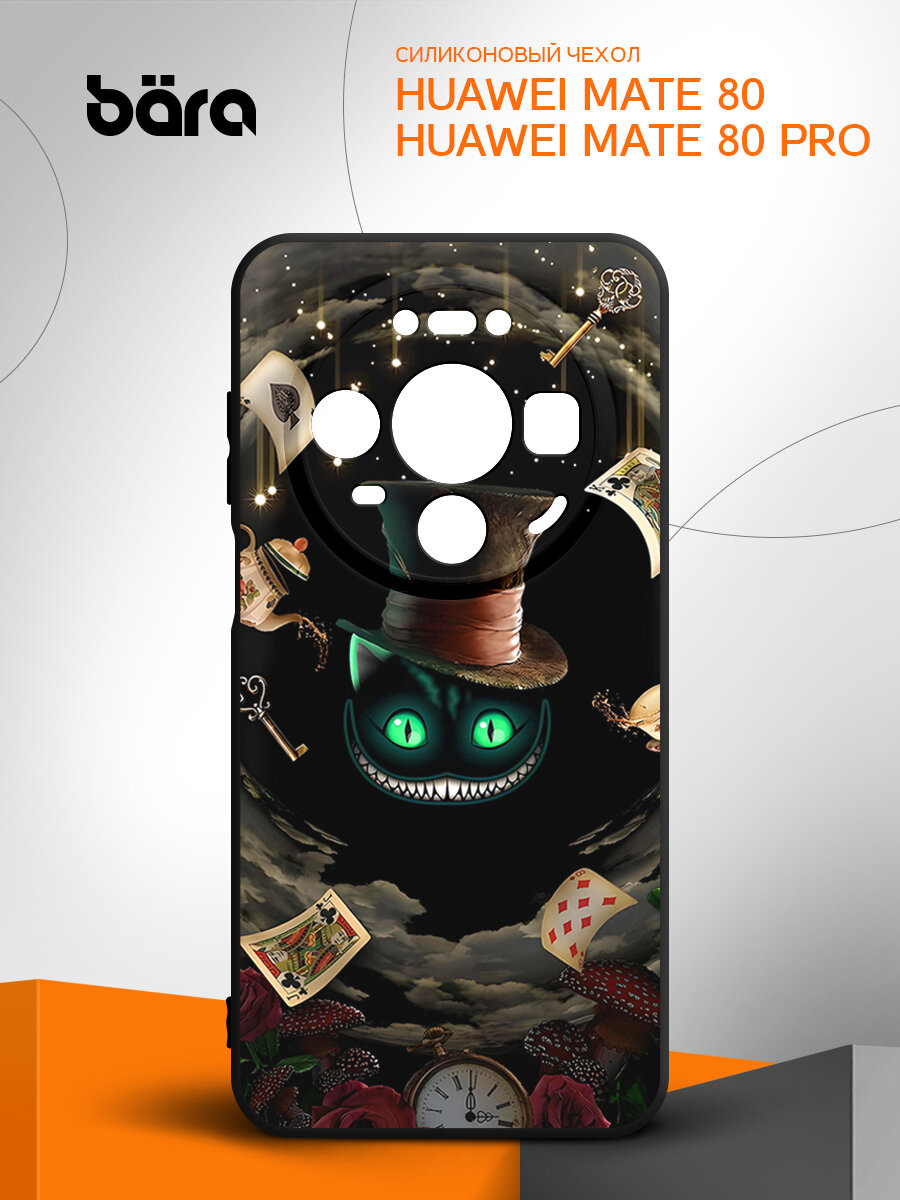 Чехол на Huawei Mate 80/80 Pro/ Хуавей Мат 80/80 Про, накладка, защитный, с принтом