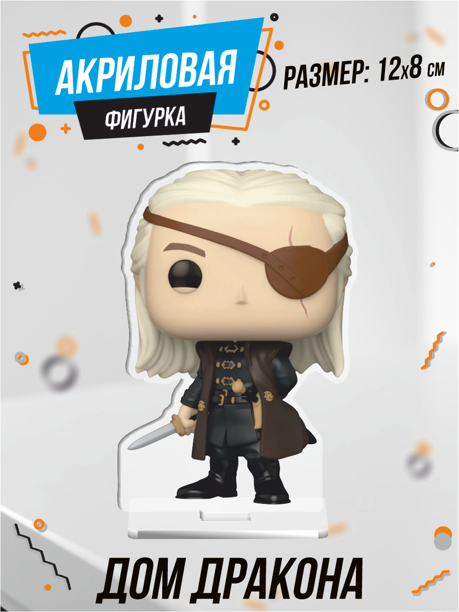 Акриловая фигурка Дом дракона funko pop