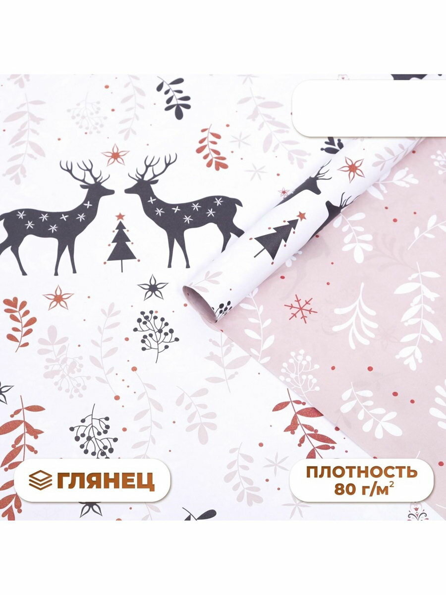 Бумага упаковочная новогодняя глянцевая двусторонняя "Олени", 70x100 см, 10 шт.