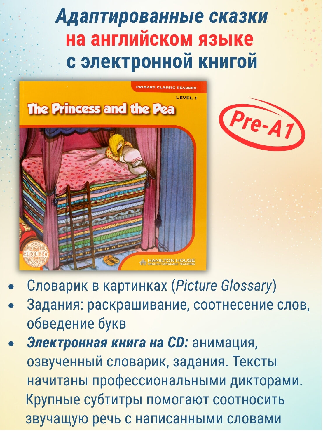 Princess and the Pea (Level 1)/ Адаптированная книга для чтения на английском языке "Принцесса на горошине"