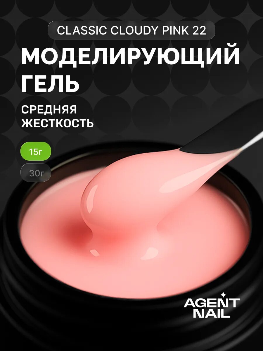 Гель для наращивания ногтей камуфлирующий розовый 15г