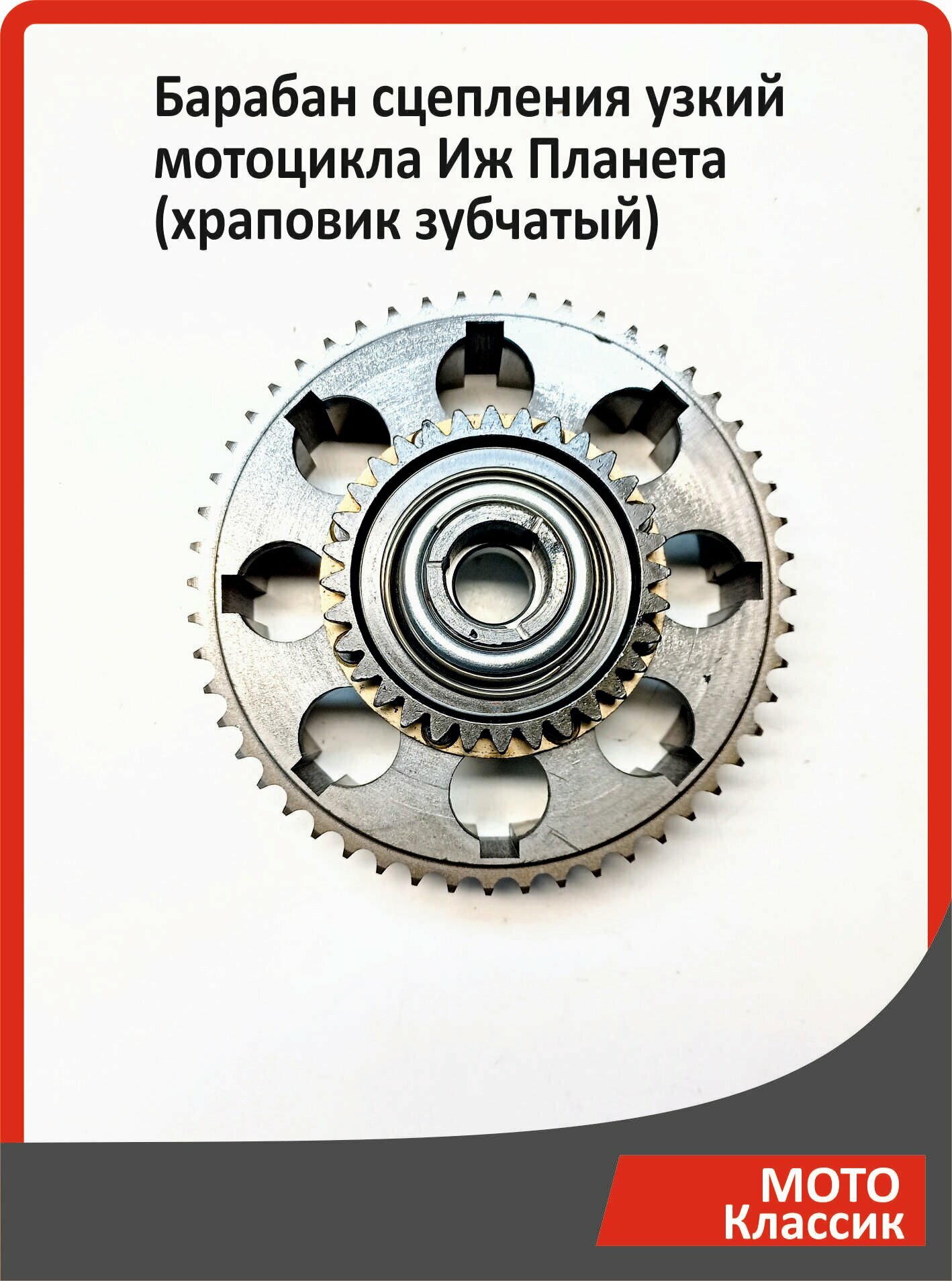 Барабан сцепления узкий мотоцикла Иж Планета (храповик зубчатый)