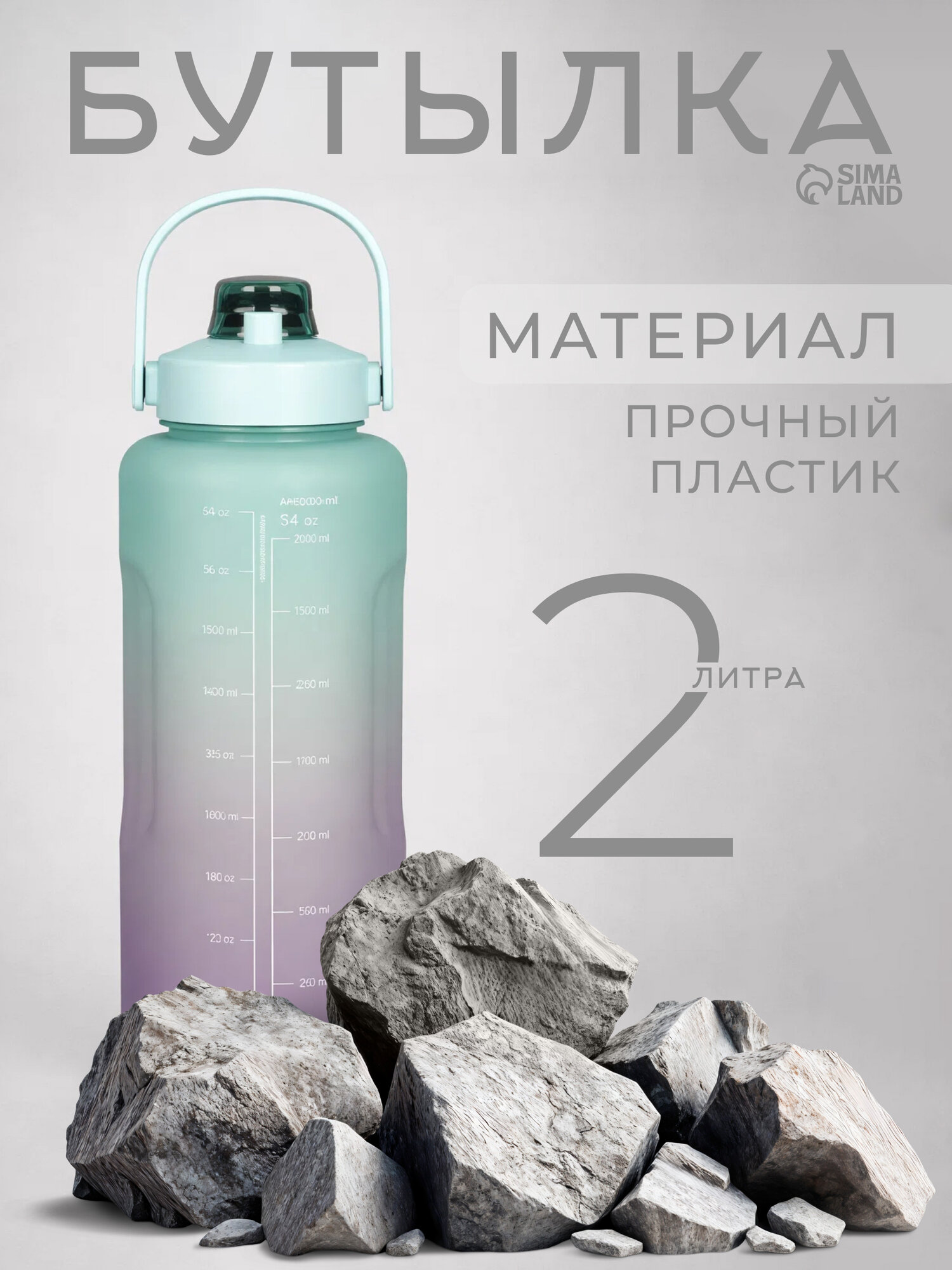 Бутылка для воды, 2 л, "Гран Виа", размер 30 х 11 см, бирюзовый/сиреневый