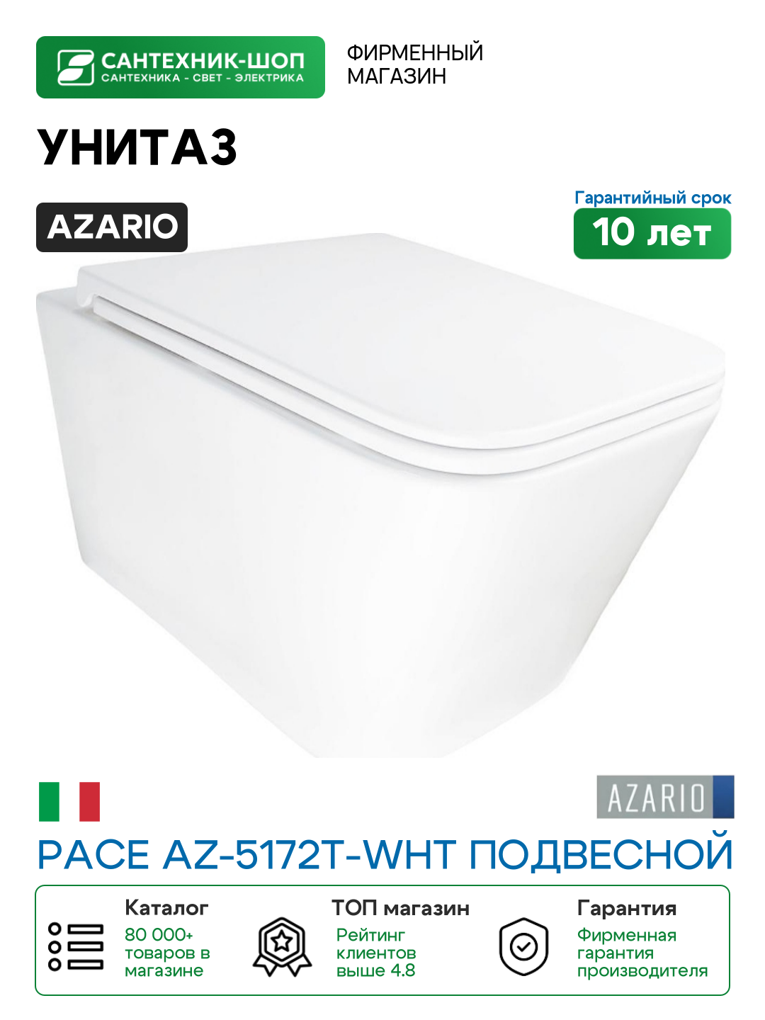 Унитаз Azario Pace AZ-5172T-WHT подвесной цвет Белый с сиденьем Микролифт