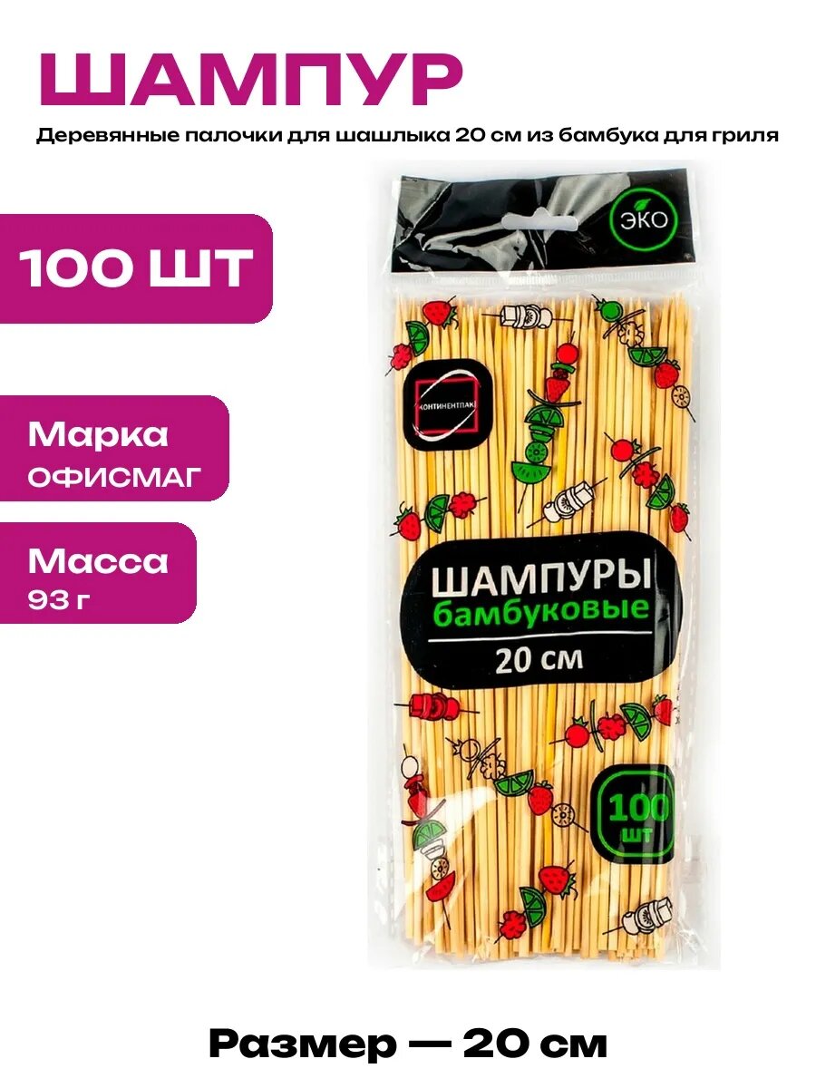 Шампуры бамбуковые 20 см палочки для фуршета и овощей гриль